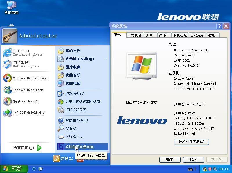 【修改完善】联想OEM WINDOWS XP SP3 - 远景论坛 - 前沿科技与智慧生态的极客社区