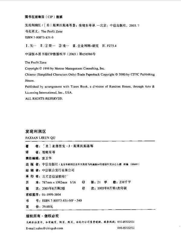 【推荐】《发现利润区》(The Profit Zone)中译本/第二版[PDF] - 经管之家