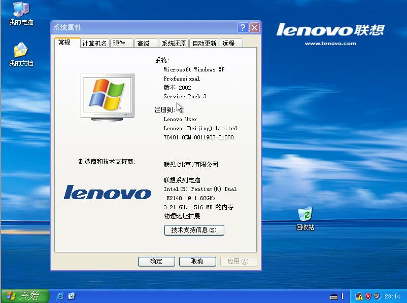 【修改完善】联想OEM WINDOWS XP SP3 - 远景论坛 - 前沿科技与智慧生态的极客社区